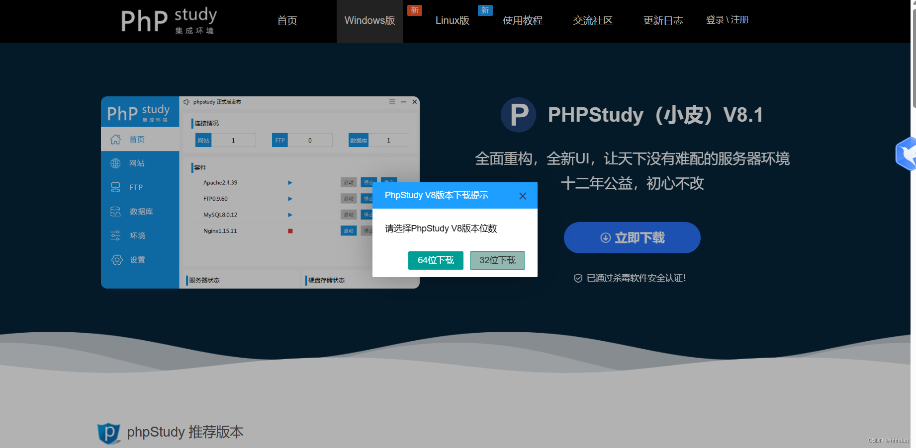 在虚拟机中安装phpstudy。_在虚拟机中安装phpstduy-CSDN博客