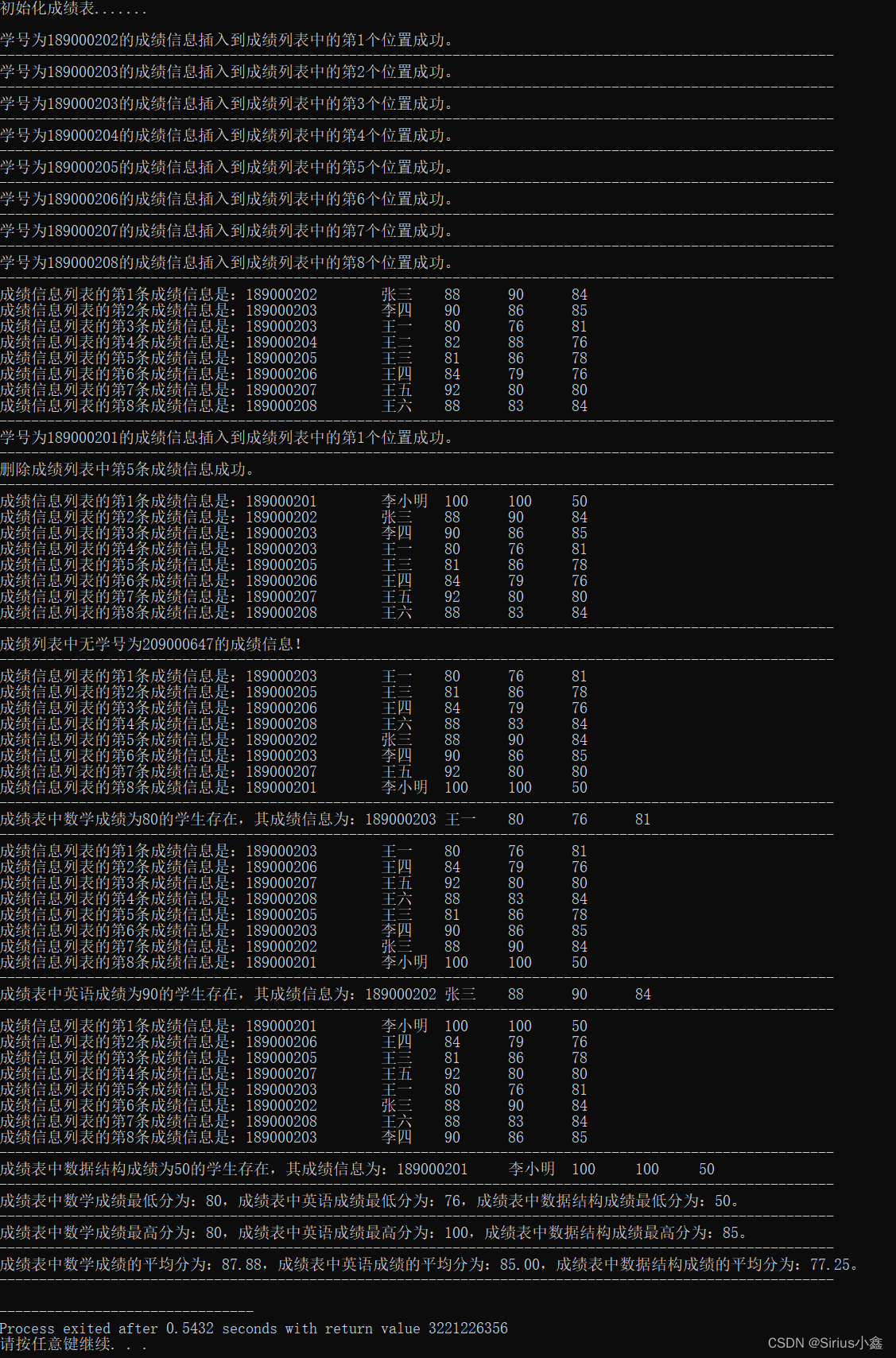 查找和排序算法的学生成绩分析实验基于查找和排序算法的学生成绩分析 Csdn博客