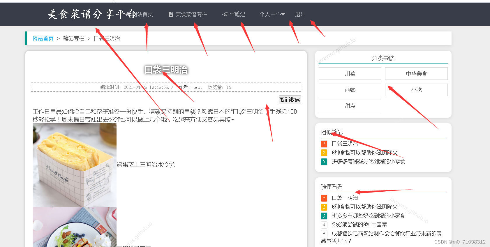 基于javaweb+mysql的springboot美食菜谱分享平台系统设计和实现(java+springboot+mysql+ssm+thymeleaf+html)_基于spring ...
