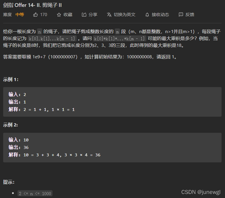 剑指 Offer 14 Ii 剪绳子 Ii Csdn博客