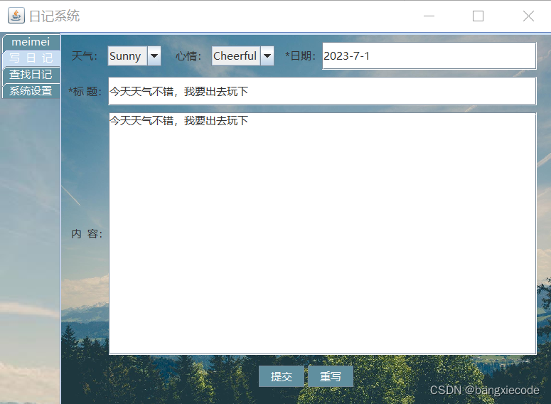 Java 编写的窗体日记本、记事本程序,界面漂亮、完整代码java窗体程序 Csdn博客