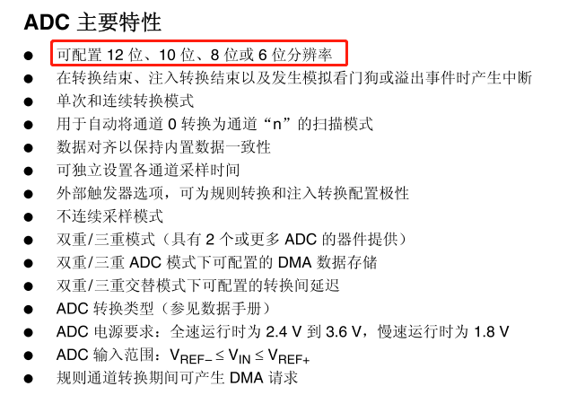 ADC模数转化器_stm32f407adc精度-CSDN博客