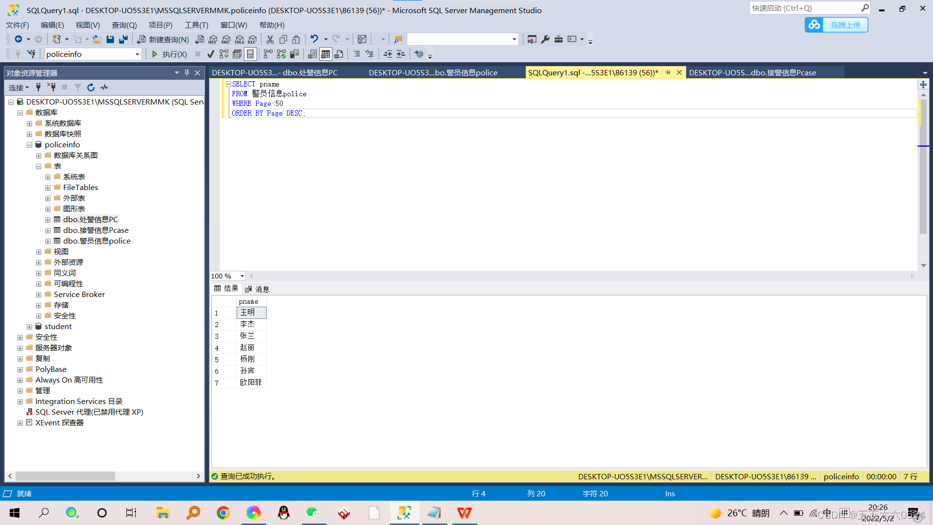 SQL Server数据库实操 第一波 数据查询_sql查询每个驾驶员每月的服务违章总数、安全违章总数与安全事故总数-CSDN博客