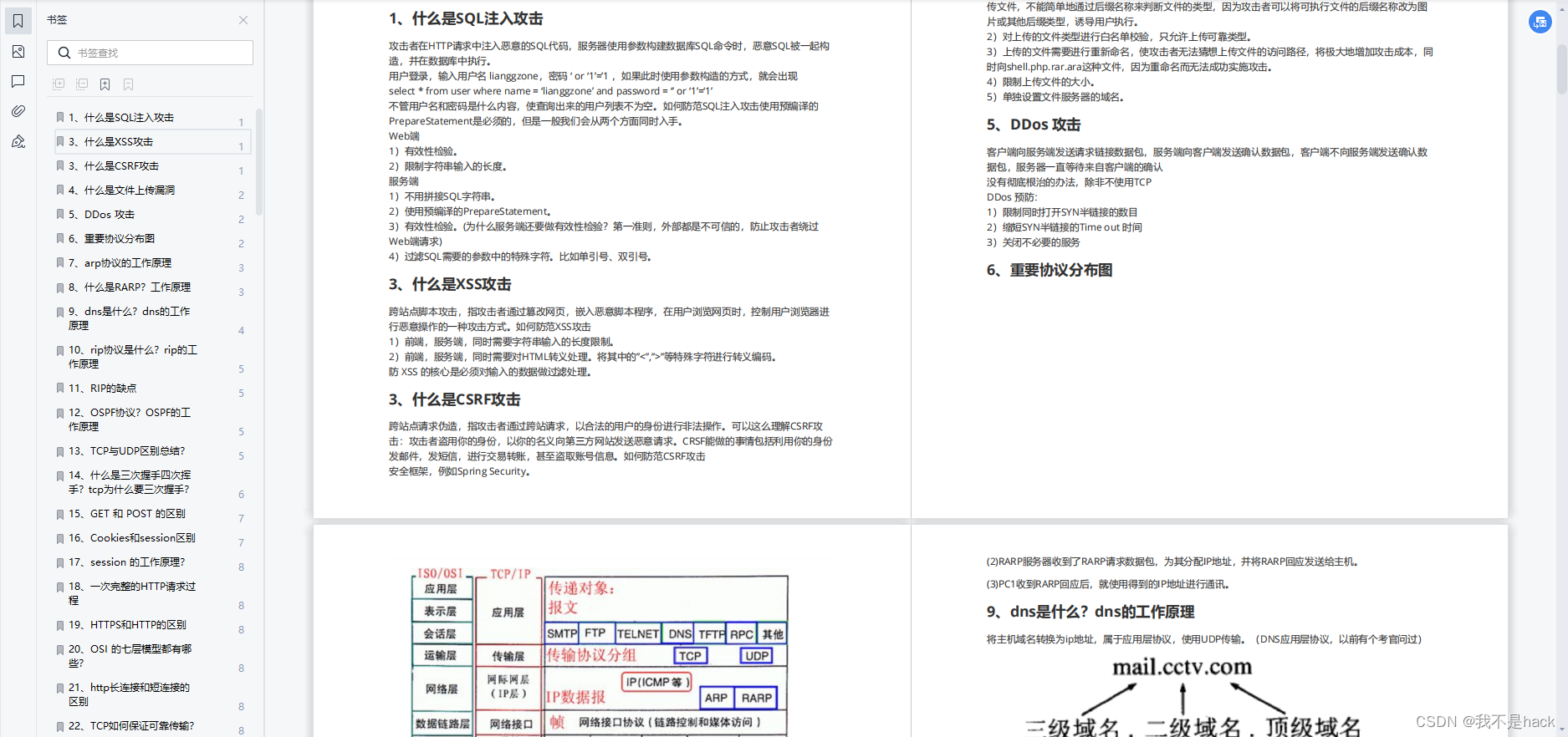 2022最新网络安全岗面试题汇总(附答案解析) 网络安全运维面试题 Csdn博客