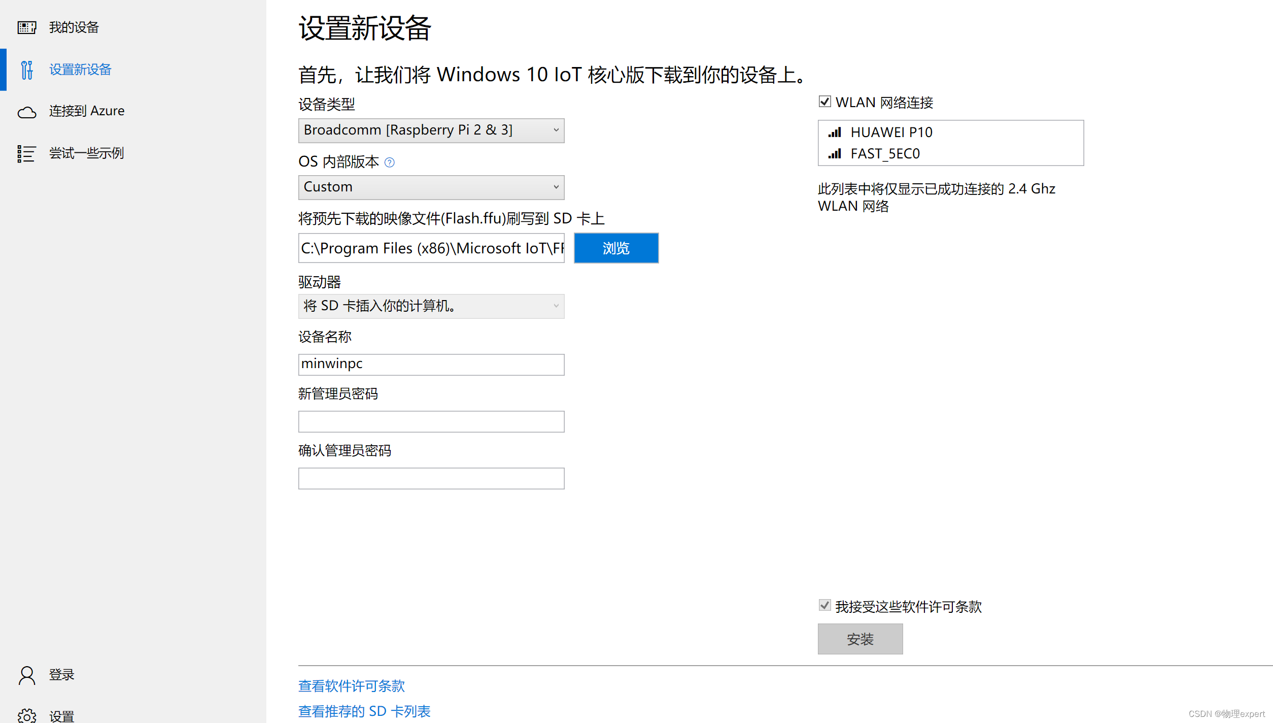 树莓派2B安装Windows10iot系统_windws iot 树莓派2b-CSDN博客
