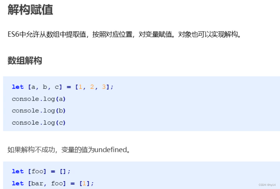 Es6新特性 Csdn博客