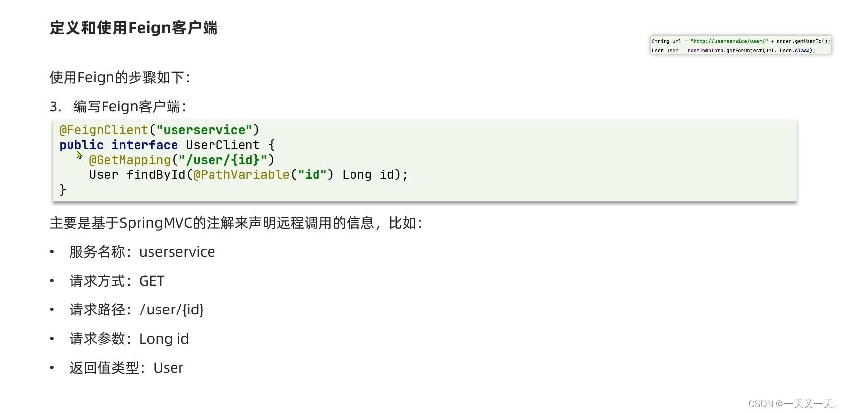 15、SpringCloud Feign-EW帮帮网