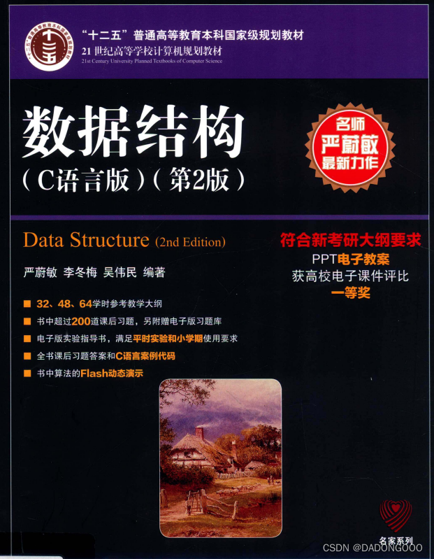 数据结构第二版 严蔚敏 第二章 线性表编程题目 严蔚敏有序链表合并 Csdn博客
