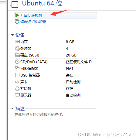 VMware虚拟机软件安装Ubuntu-2022最新版详细图文安装教程_vm 安装ubuntu22-CSDN博客