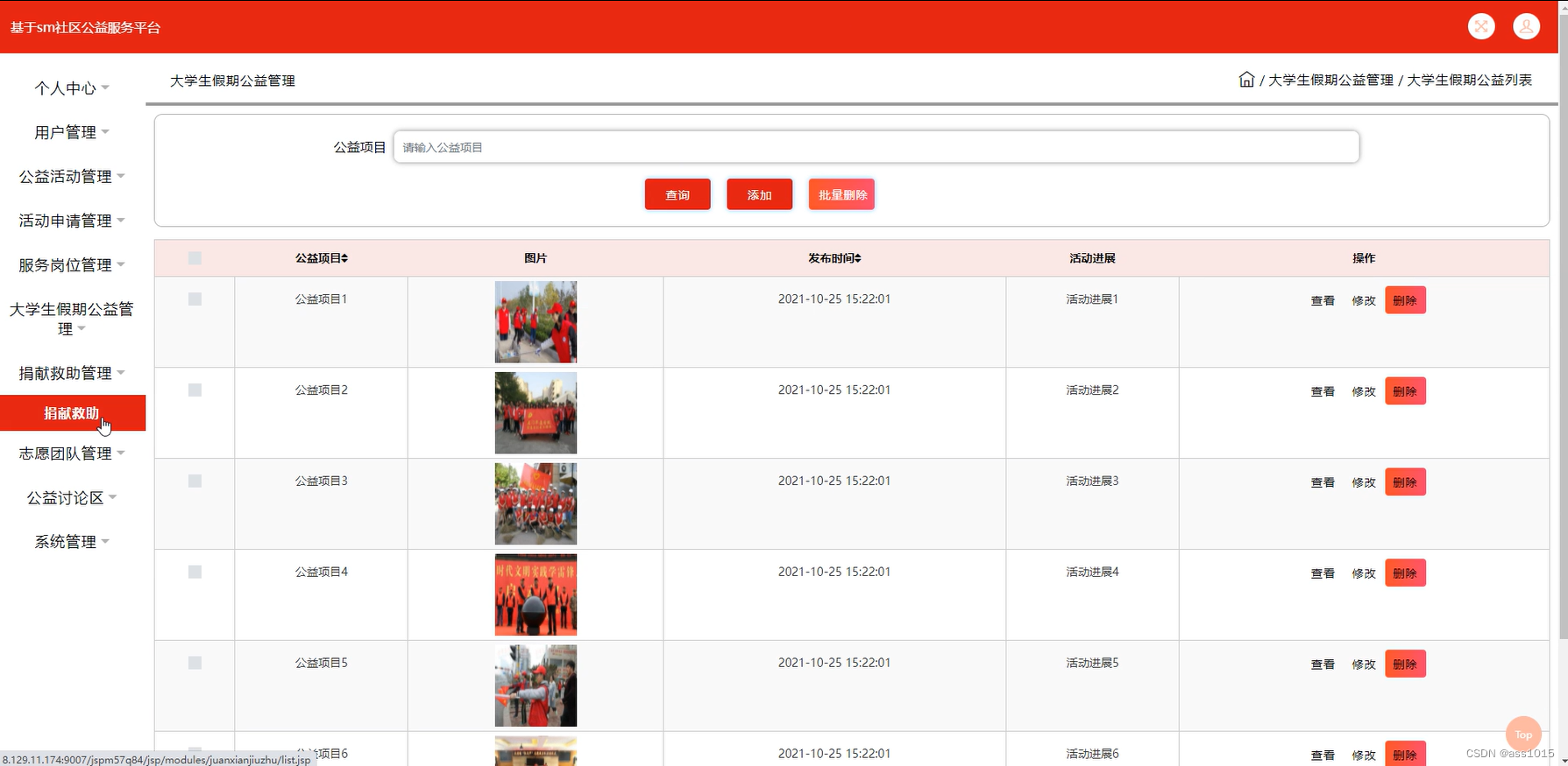 [附源码]java+ssm计算机毕业设计基于sm社区公益服务平台57q84(源码+程序+数据库+部署)-CSDN博客