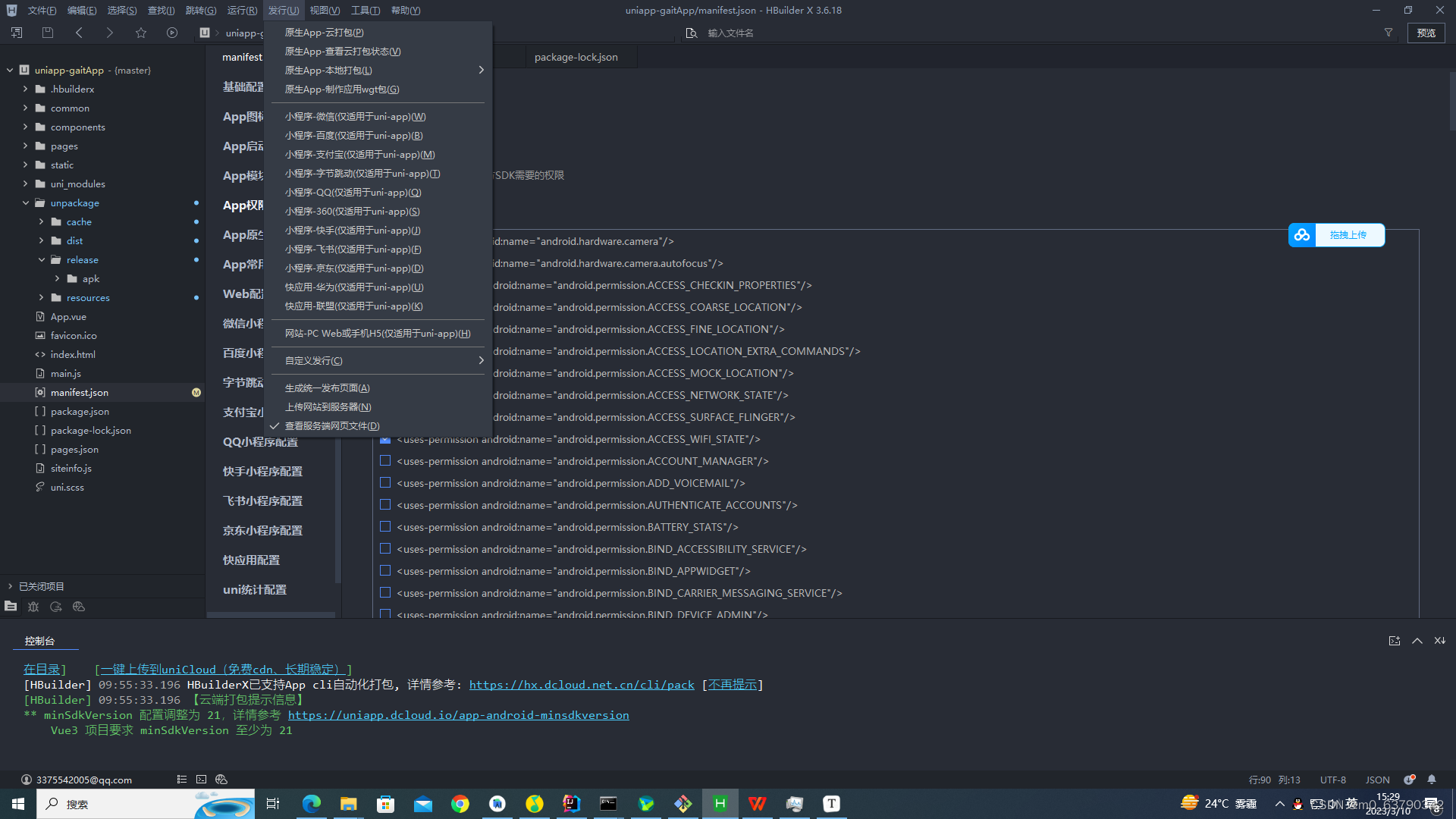 使用ANDROID SDK离线打包UNIAPP项目成APK时，软件提示未加入蓝牙模块_uni离线打包报缺失蓝牙模块-CSDN博客