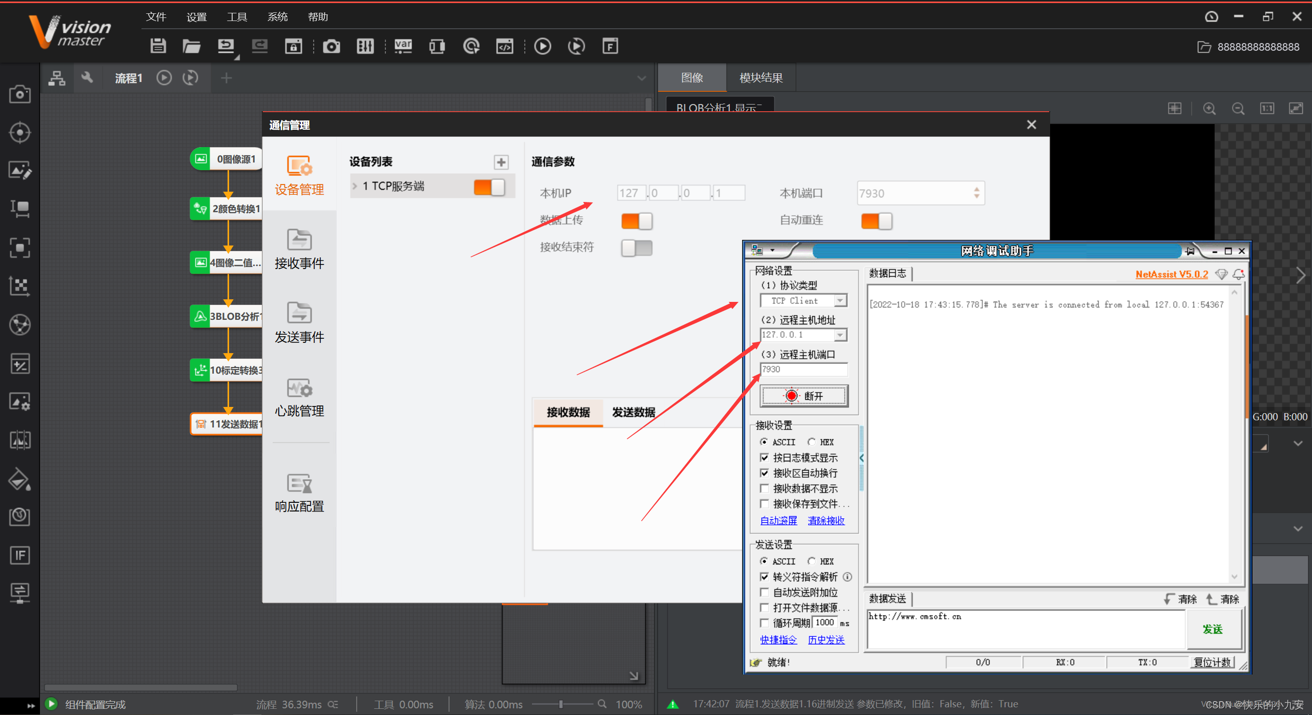基于VisionMaster 4.2.0的TCP通讯_visionmaster通讯调试-CSDN博客