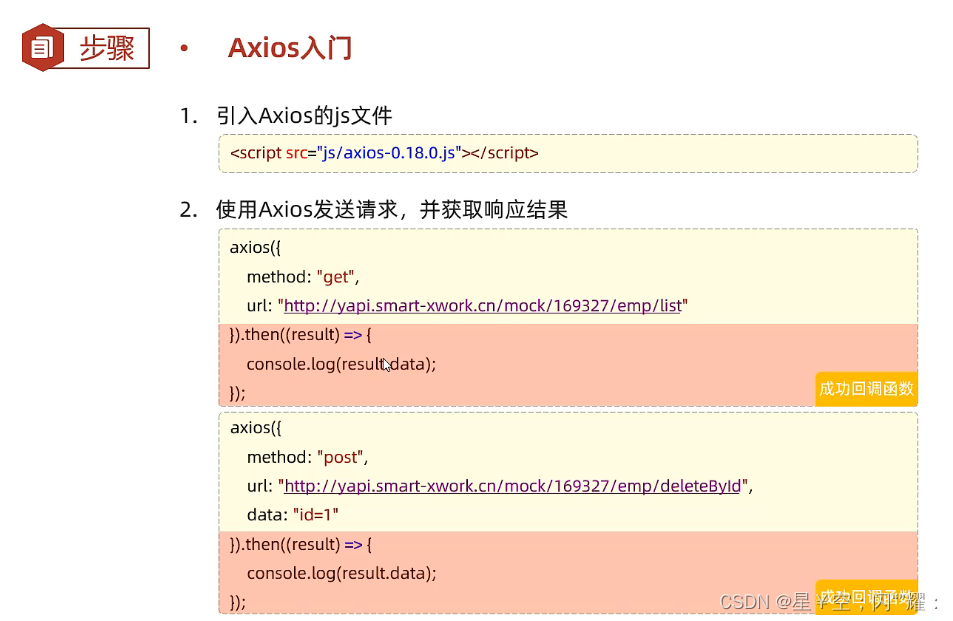 Javaweb Day3 Ajax 前端工程化 Element Csdn博客