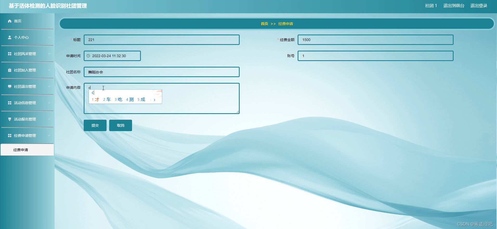 Springboot毕设项目基于活体检测的人脸识别社团管理0gb1a（java+VUE+Mybatis+Maven+Mysql）_基于springboot+python+vue人脸识别-CSDN博客