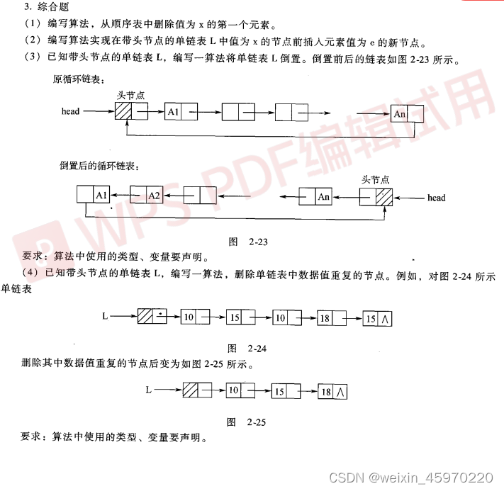 数据结构第二章 线性表中节点的结合是 Csdn博客