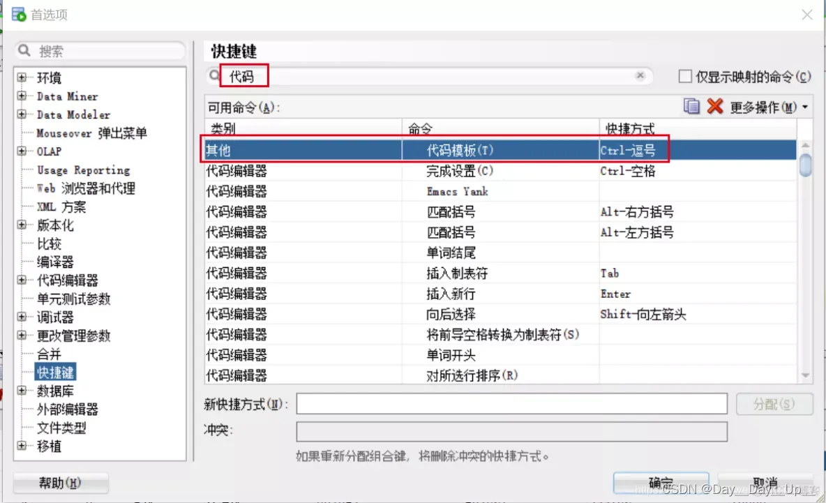 Sql Developer 代码自动补全 Sql Developer自动补全 Csdn博客