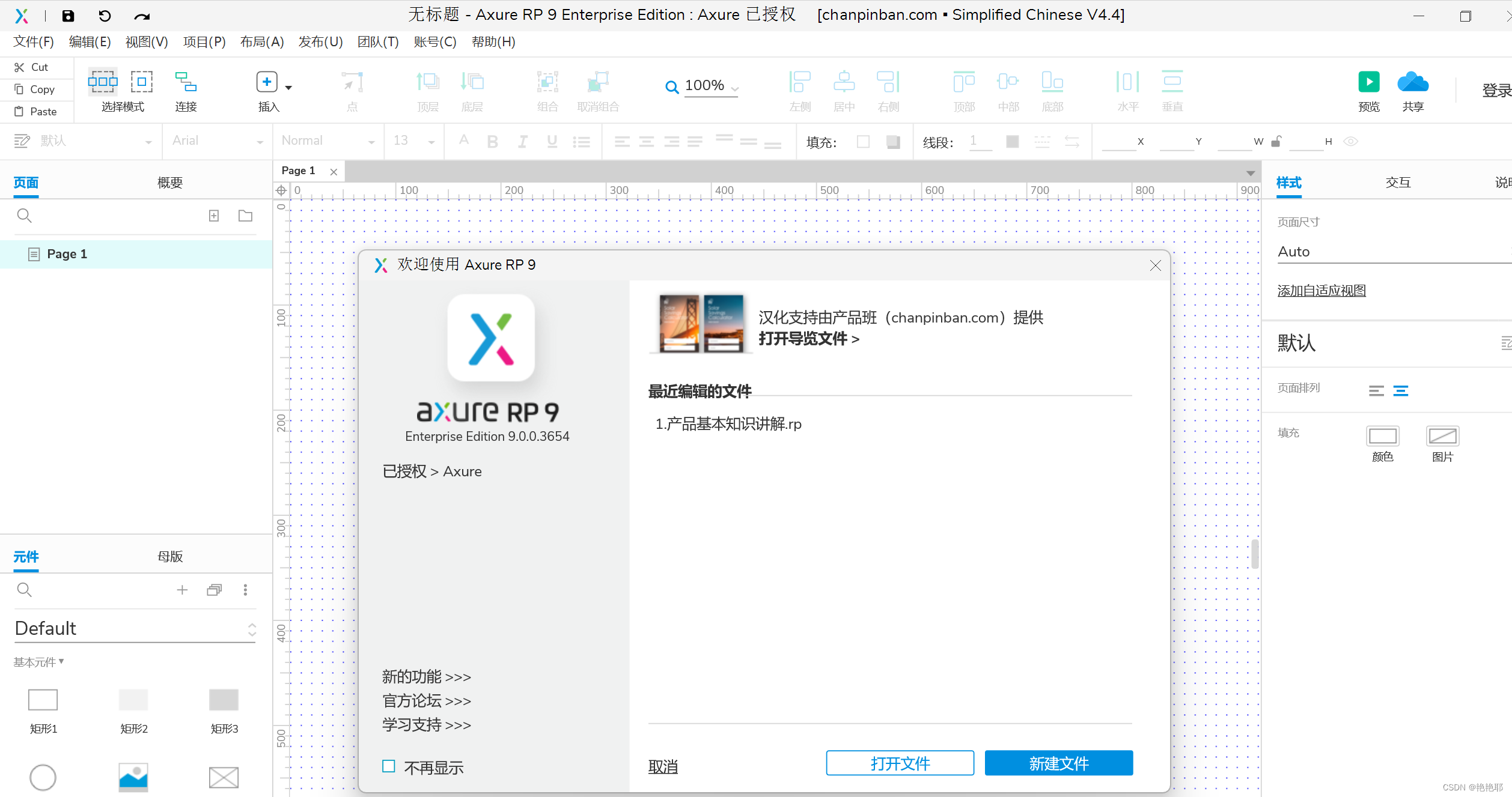 产品经理管理项目周期及【Axure RP9】简介&安装&基本使用_axure rp 9 安装 博客-CSDN博客