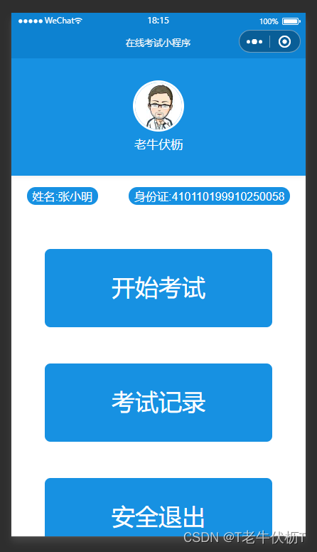 基于微信小程序的在线考试的设计与实现 后台thinkphp5mysql（附源码 论文 配置 讲解）微信小程序在线考试系统 Csdn博客 