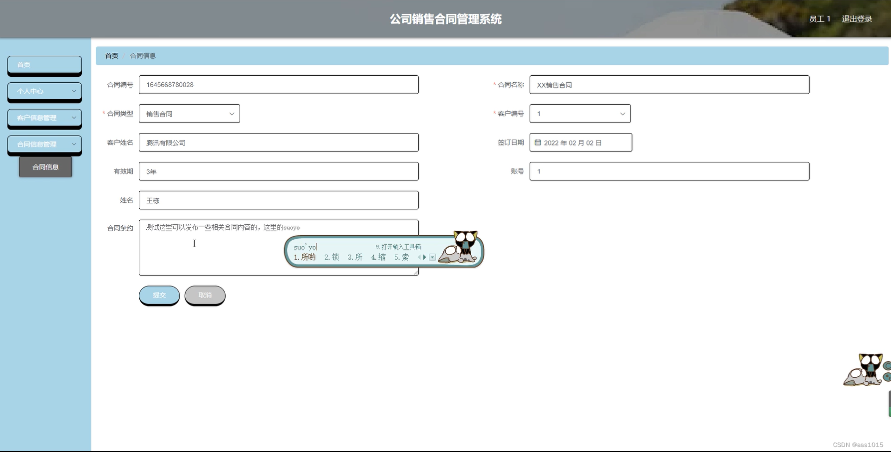 附源码 Javassm计算机毕业设计公司销售合同管理系统kvwra源码程序数据库部署 Csdn博客