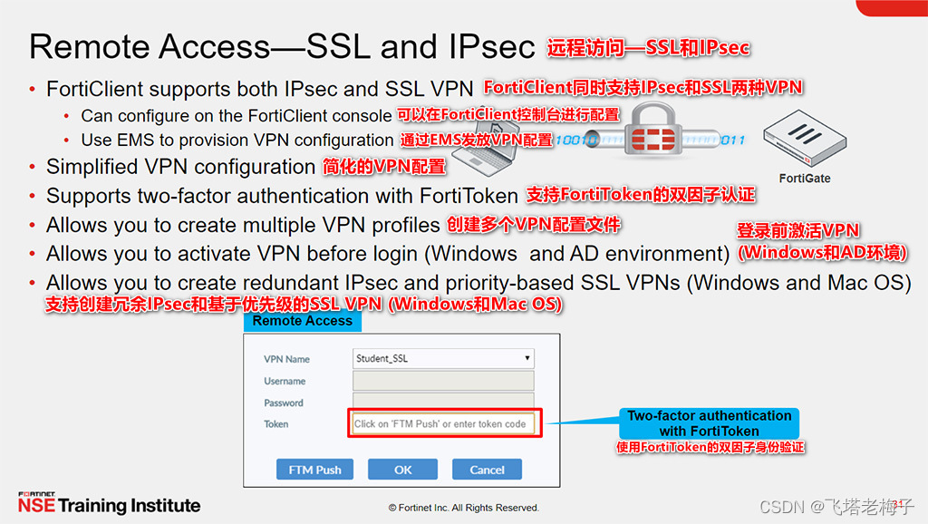 教程篇(7.0) 01. 介绍FortiClient和FortiClient EMS FortiClient EMS Fortinet 网络 ...