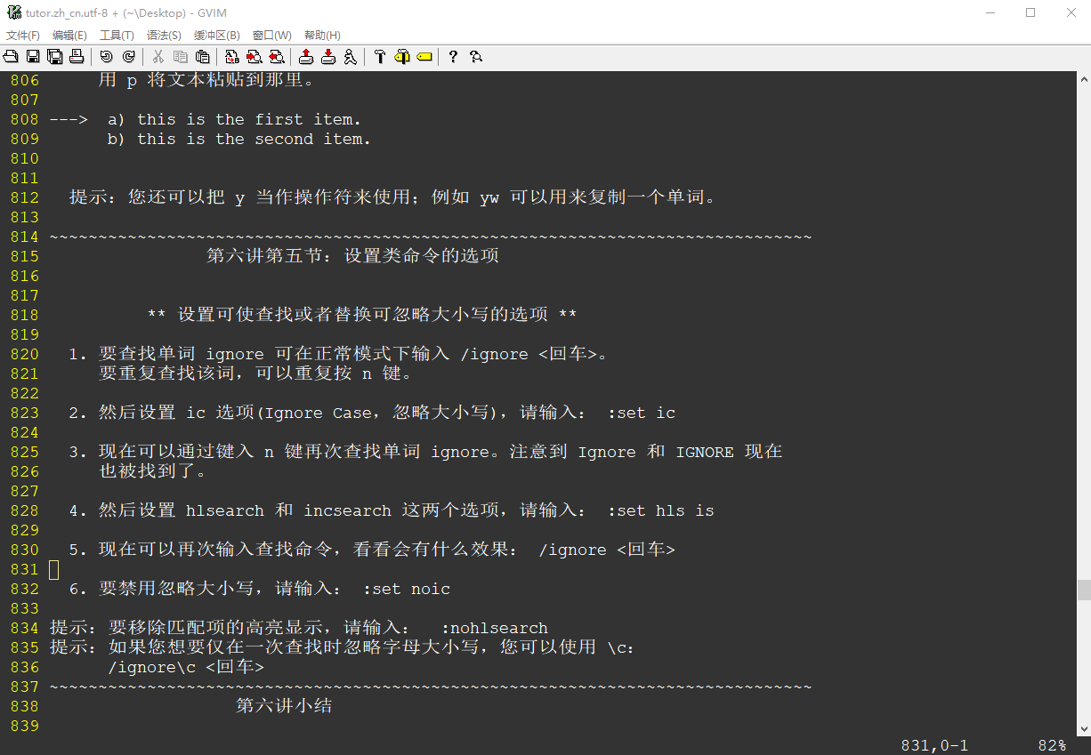 gvim中文简明教程-tutor官方中文教程_linux gvim如何显示汉字-CSDN博客