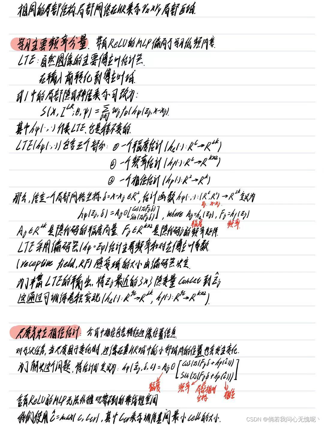 论文笔记：（CVPR 2022）Local Texture Estimator for Implicit Representation Function-CSDN博客