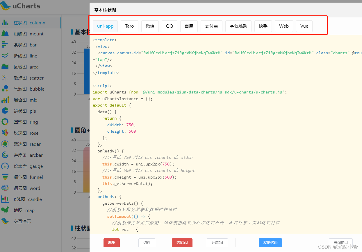 【ucharts】超详细介绍使用ucharts图表-CSDN博客