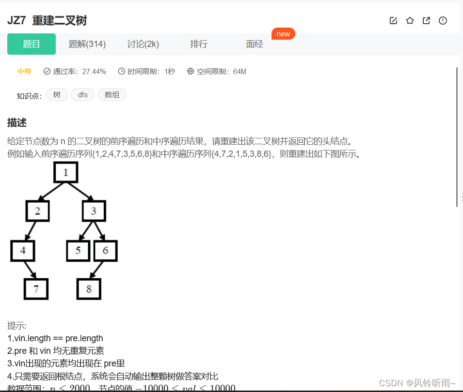 Java刷算法 牛客—剑指offer2链表与树的练习理解牛客写链表和树状图 Csdn博客 8035