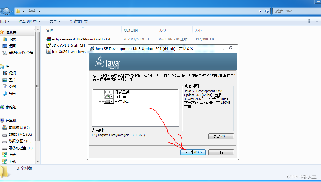 如何安装java Csdn博客