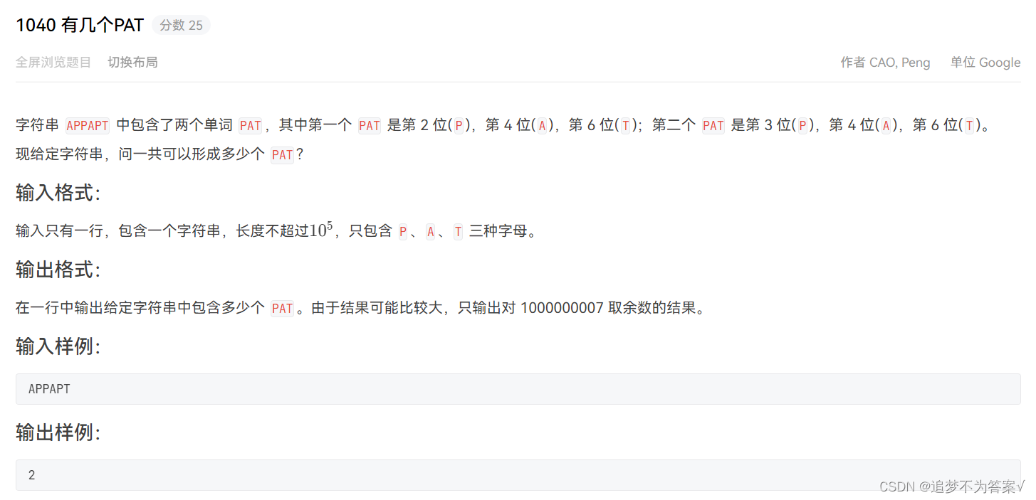 1040 有几个PAT PAT (Basic Level) Practice-CSDN博客