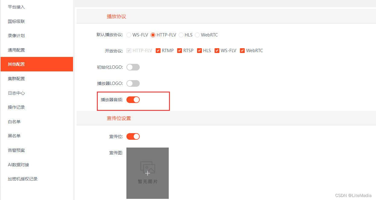 开启音频后，国标EHOME视频平台LiteCVR视频调阅播放默认为静音问题优化-CSDN博客