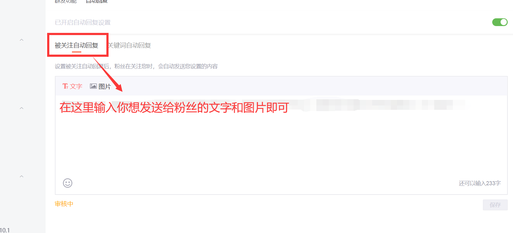 Csdn 怎么设置被粉丝关注之后的自动回复csdn如何添加自动回复 Csdn博客 