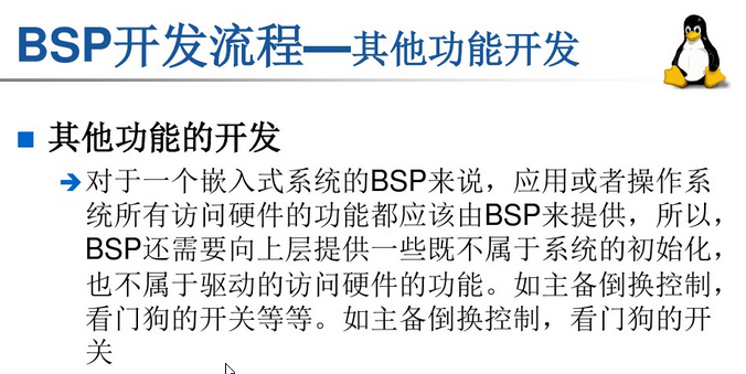 嵌入式系统BSP基础知识-CSDN博客