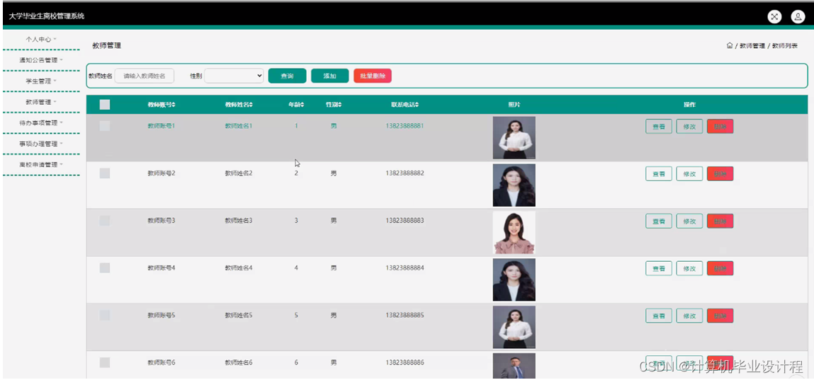 附源码 Ssm计算机毕业设计大学毕业生离校管理系统java基于ssm高等院校毕业生离校系统设计与实现 Csdn博客