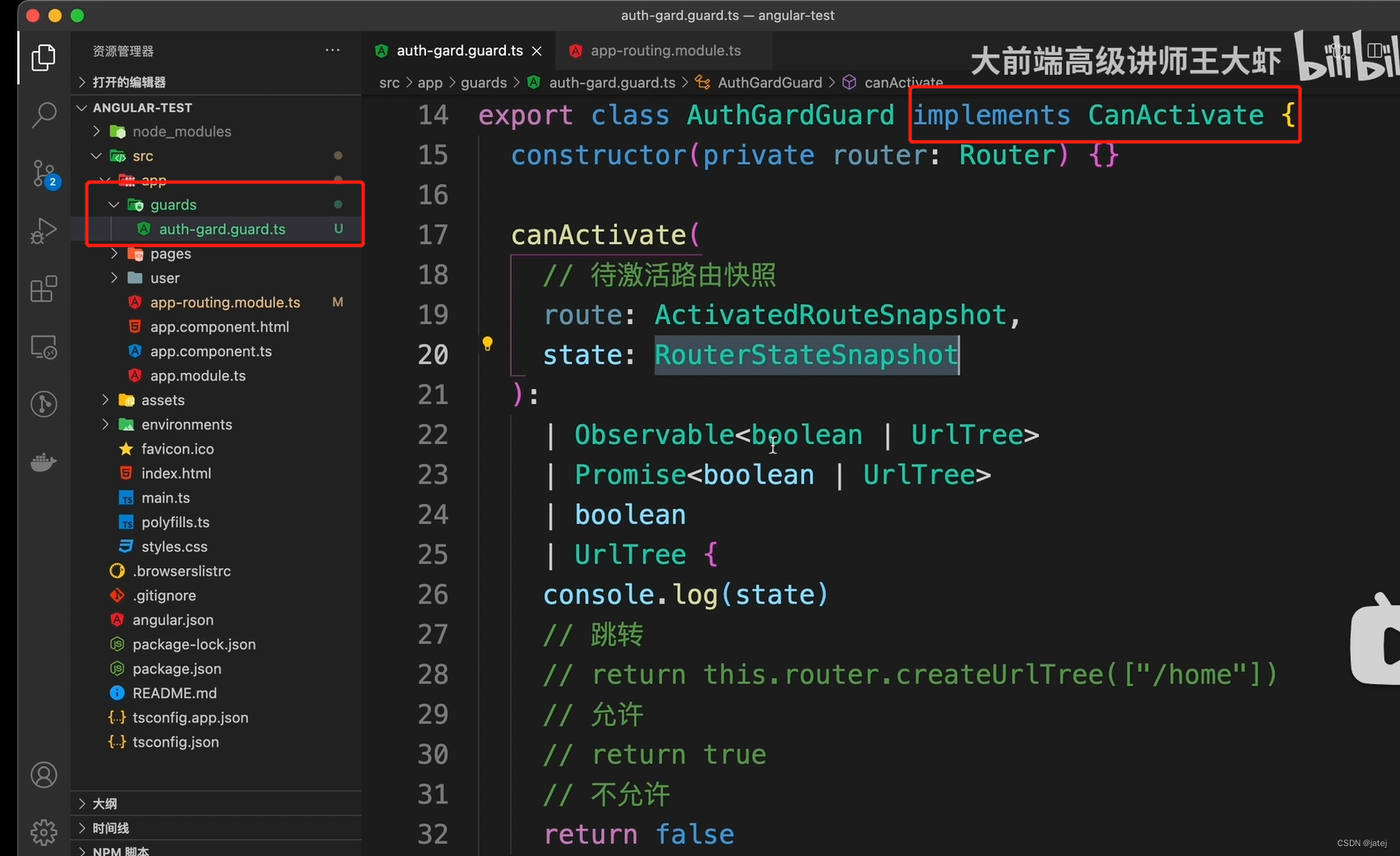 Angular学习笔记(七)路由angular路由命名插座 Csdn博客