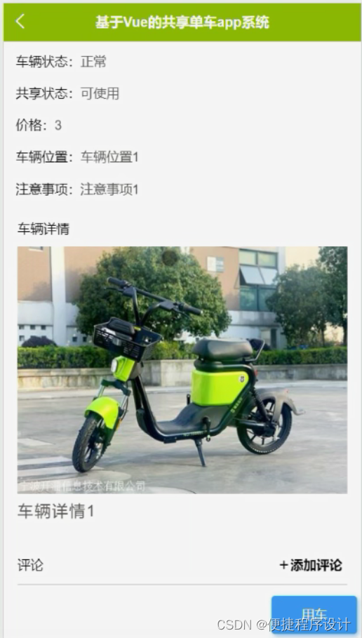 Java基于vue的共享单车app系统（开题源码）共享单车小程序源码 Csdn博客