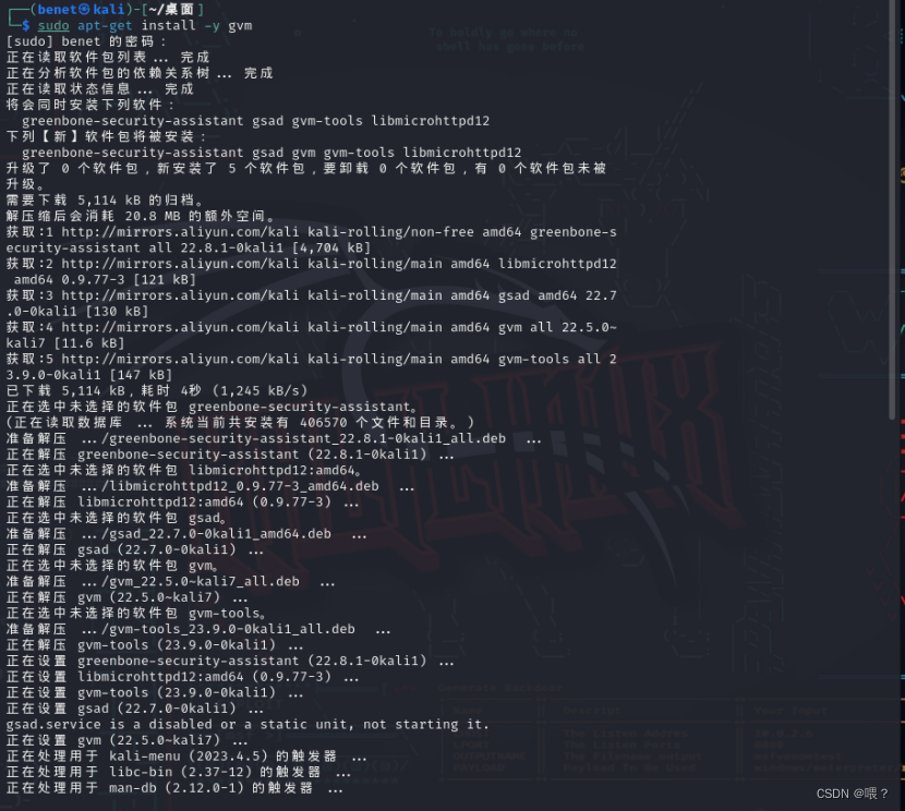 kali安装nessus 和gvm_kali安装gvm-CSDN博客