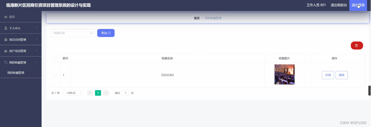 【独家源码】ssm临港新片区招商引资项目管理系统的设计与实现l0h00计算机毕业设计问题的解决方案与方法招商入驻管理平台的设计与实现 Csdn博客