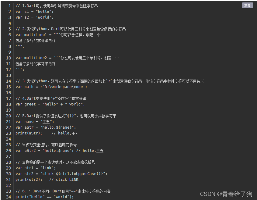 Dart 语言入门基础(一)dart语言 Csdn博客