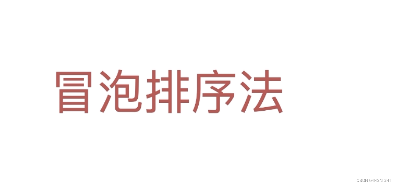 冒泡排序的设计与实现编写程序实现冒泡排序 Csdn博客