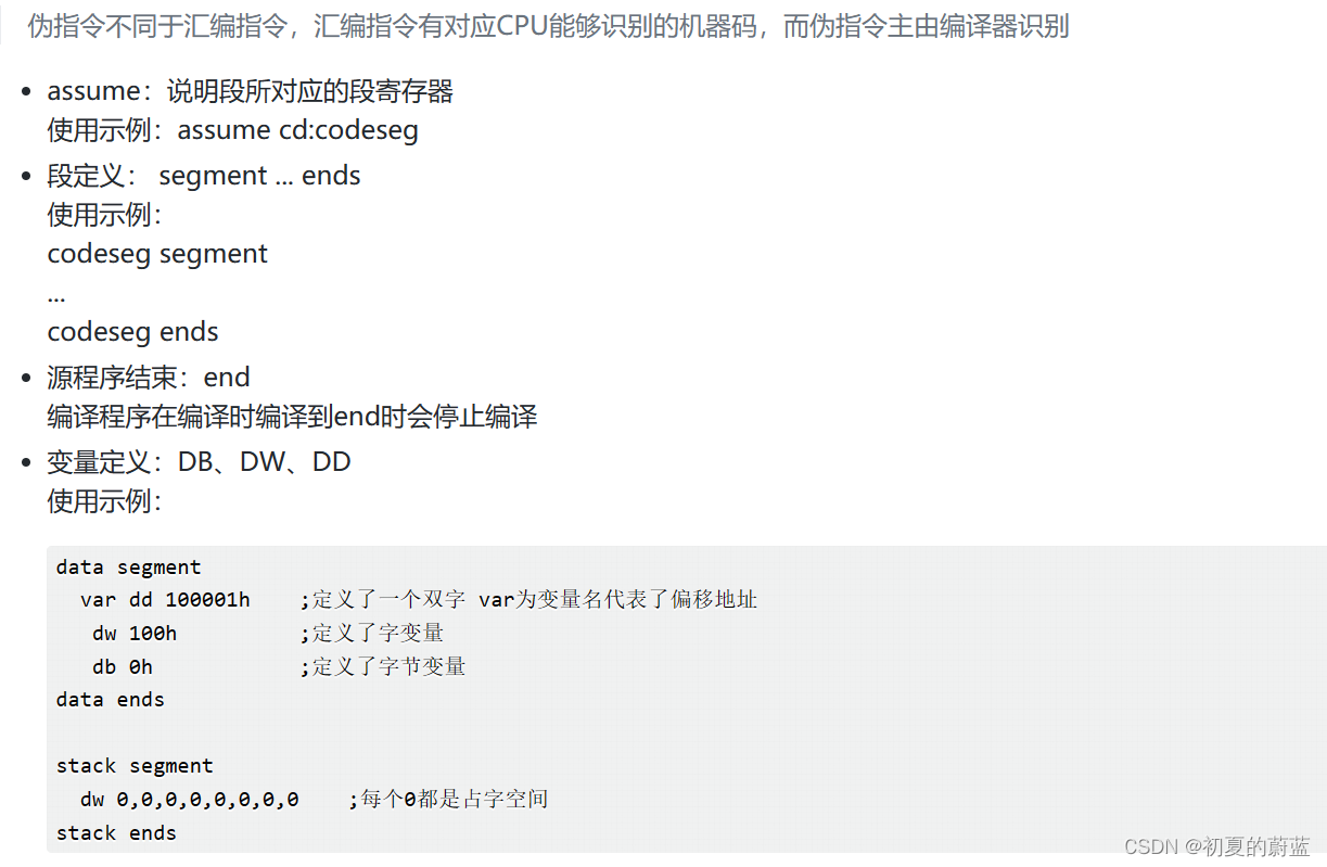 全网最详细汇编指令 处理机控制指令伪指令（总结） Csdn博客