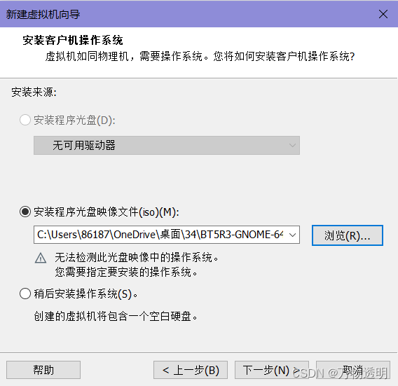 BT5(R3)-GNOME-64保姆级安装一体化！（最新）_bt5安装-CSDN博客