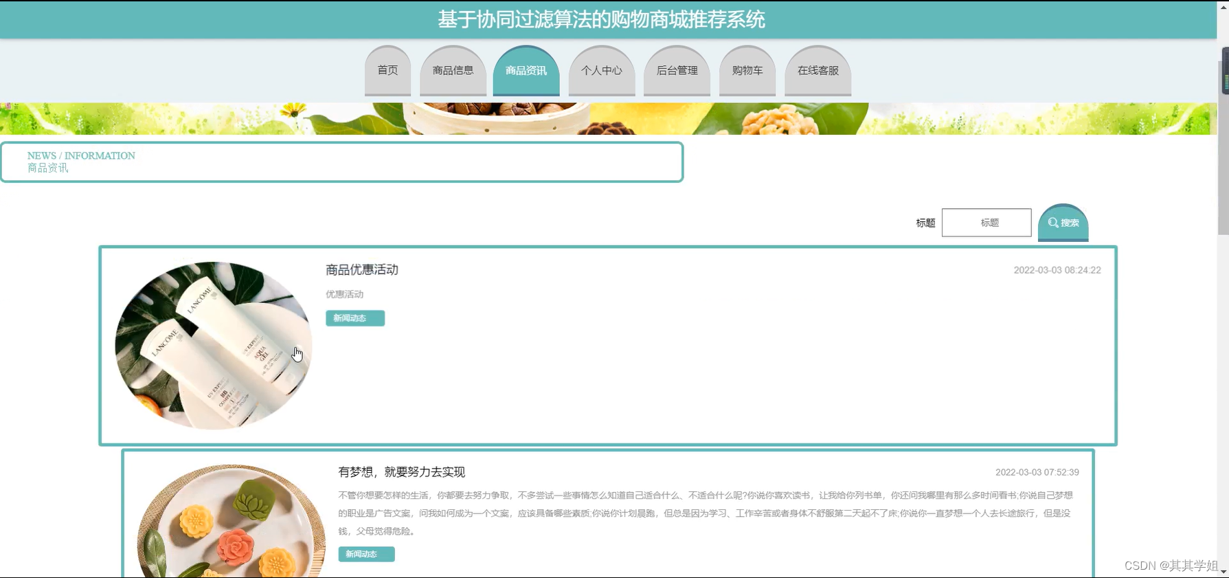 Ssmjsp计算机毕业设计基于协同过滤算法的购物商城推荐系统k11ek【源码、程序、数据库、部署】协同过滤算法的商城购物系统 Csdn博客 
