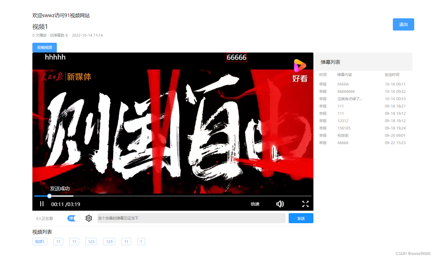 基于ssm和vue的前后端分离的弹幕管理系统弹幕有后台管理吗 Csdn博客