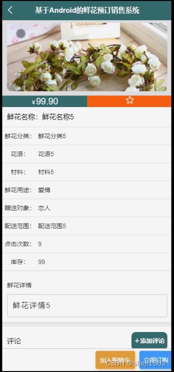附源码 计算机毕业设计pythonuniapp基于android的鲜花预订销售系统4675g程序源码lw远程部署鲜花商城安卓项目源码 Csdn博客