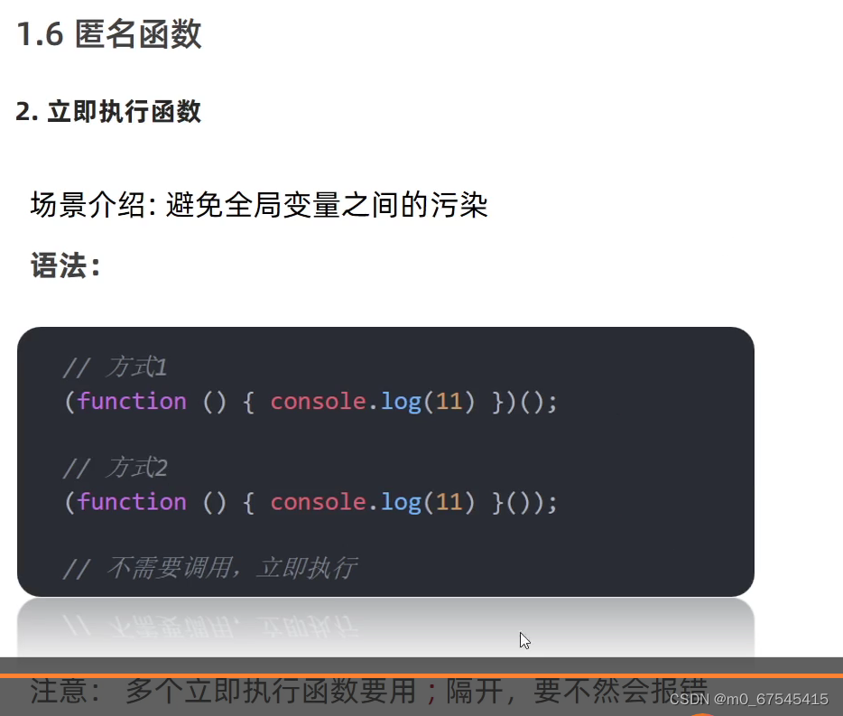Js函数新东西——匿名函数 Csdn博客 