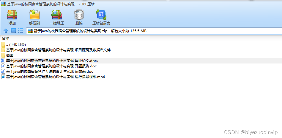 基于java的校园宿舍管理系统的设计与实现java宿舍管理系统设计报告 Csdn博客 