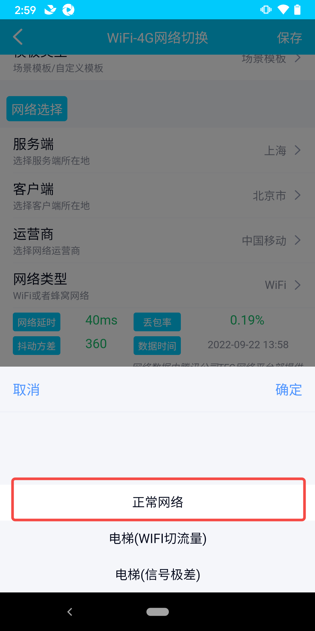 APP弱网测试【快速上手】_qnet2.1.4-CSDN博客