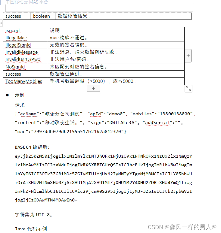 python --发送移动云MAS短信_python云mas短信发送-CSDN博客