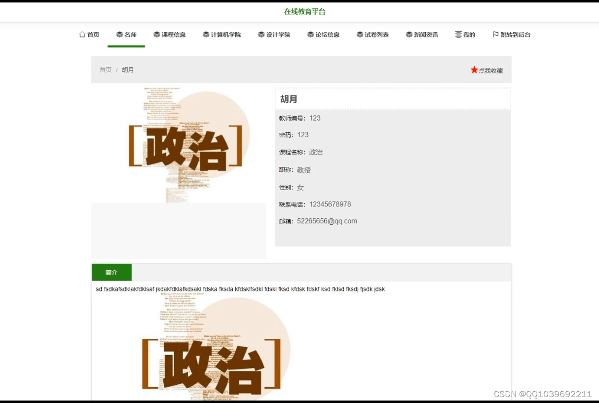 计算机毕业设计django基于python的在线教育平台基于django的在线教育平台参考文献 Csdn博客